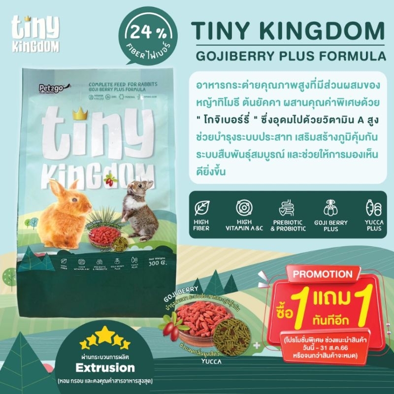 Tiny Kingdom Rabbit Food 1แถม1 ️ อาหารเม็ดสำหรับกระต่าย สูตรโกจิเบอรี่ ขนาด 300 กรัม | Shopee ...