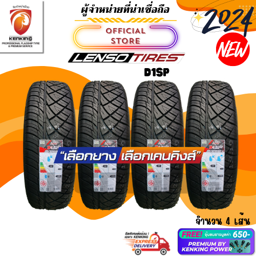 LENSO 245/45 R18 D1-SP ยางขอบ18 ( 4 เส้น) ยางใหม่ปี 2024 Free!! จุ๊บยาง Premium | Shopee Thailand