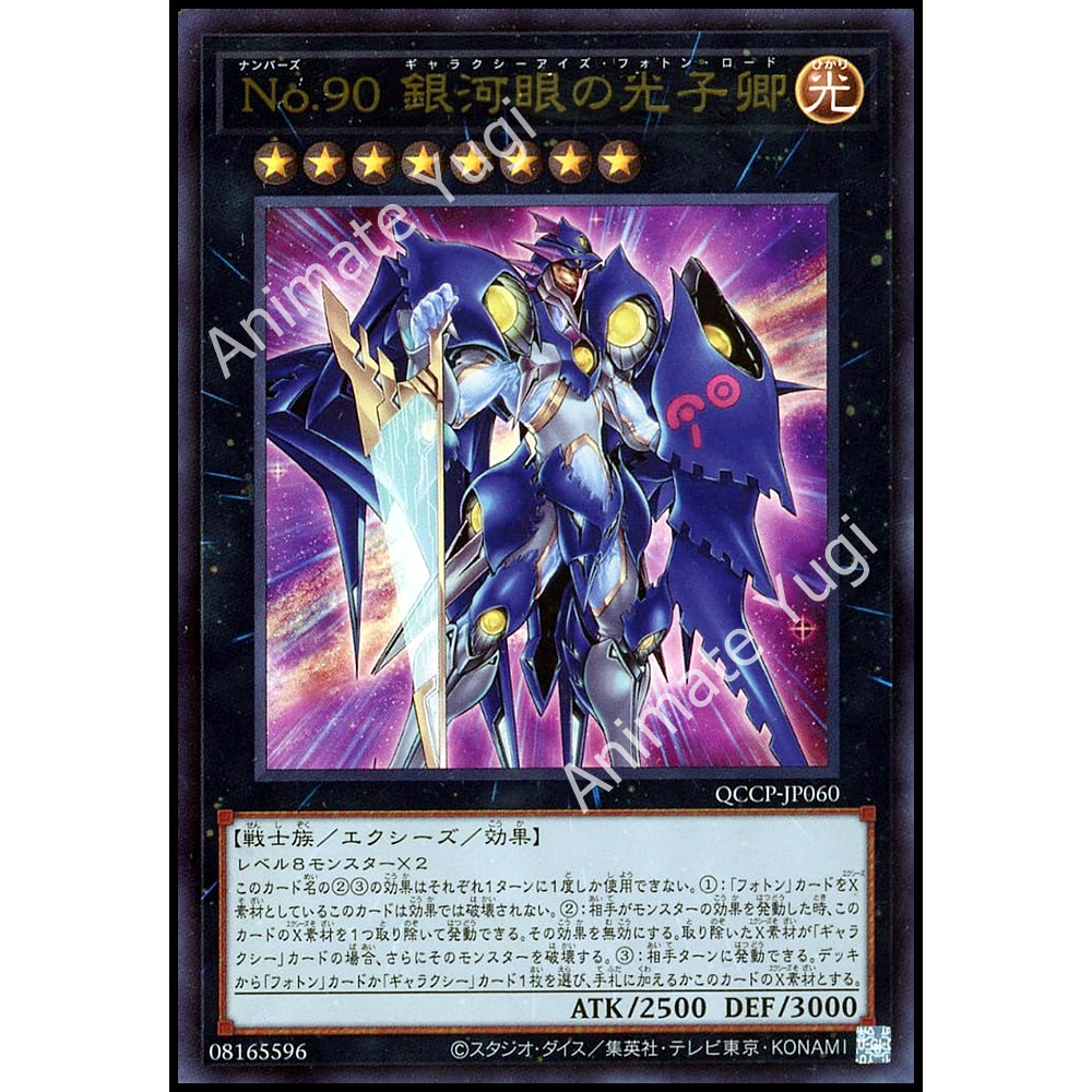 SSS 057 [Yu-Gi-Oh! การ์ดยูกิแท้ yugiแท้ ] "Number 90: Galaxy-Eyes Photon Lord / No.90 銀河眼の光子卿 ...