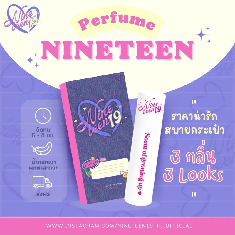 น้ำหอม NINETEEN 10 ml. ใหม่! ดีไซน์ขวดน่ารักขนาดพกพา ติดทน 6-8 ชม. มี ...