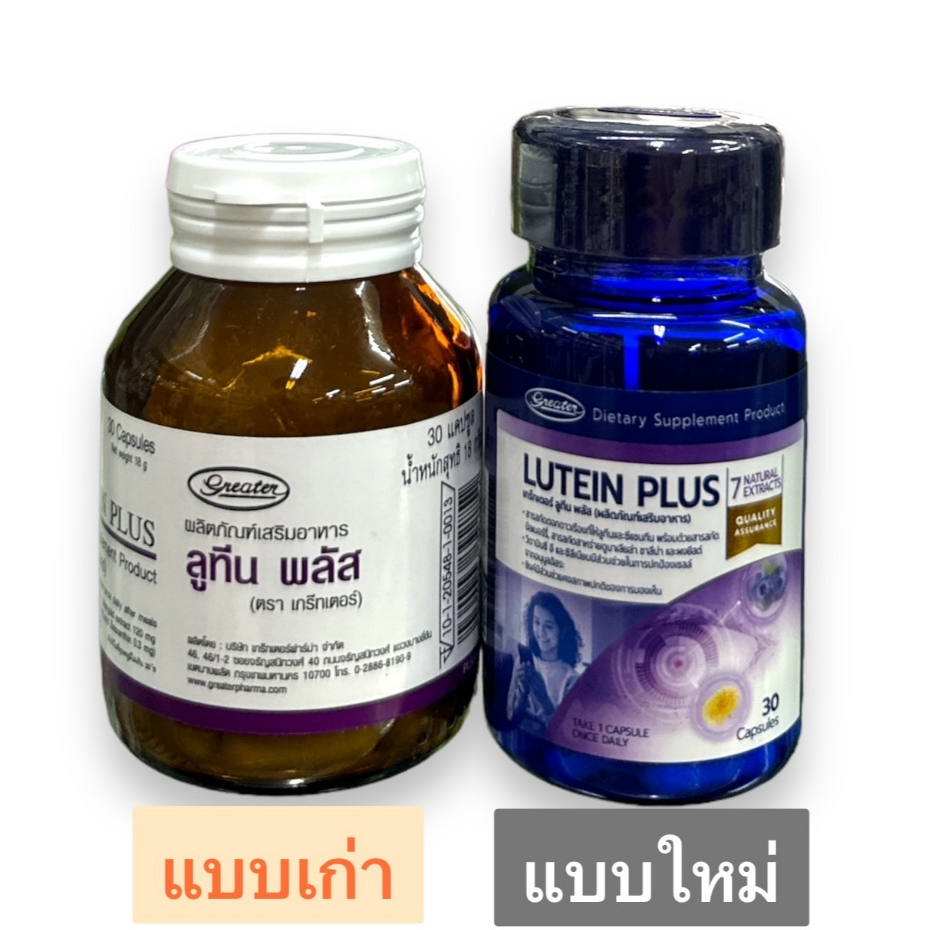 Lutein Plus 30 Capsules ลูทีน พลัส เกร็ทเตอร์ฟาร์ม่า 30 แคปซูล 1กระปุก ...
