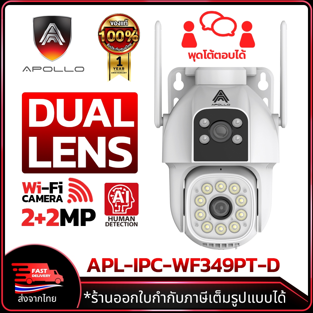 APOLLO APL-IPC-WF349PT-DL กล้องวงจรปิด CCTV IP Camera 2+2MP AI จับการเคลื่อน ภาพสี 24ชม. หมุมได้ ...