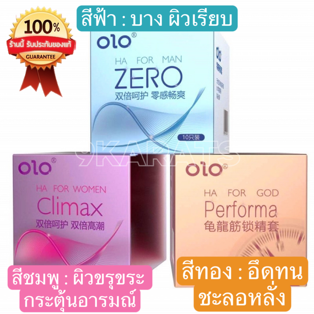 ถุงยาง olo 001 บาง ชะลอหลั่ง ปุ่มกระตุ้นเสียว (1กล่อง/10ชิ้น) ฟรีไซส์ ขนาด 49-54มม. | Shopee ...
