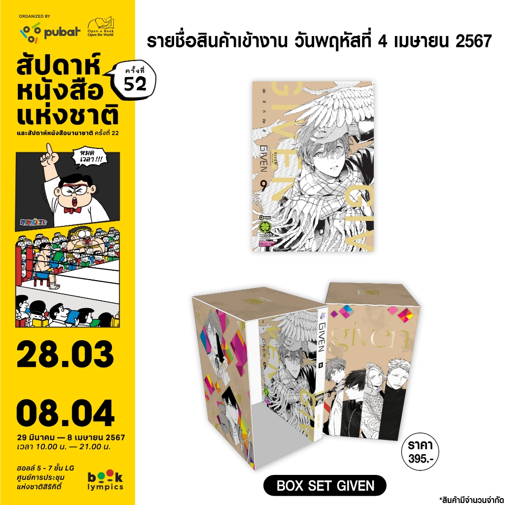 Given เล่ม 1-9 จบ [แยกเล่ม] + BOX SET [Limited Edition] | Shopee Thailand