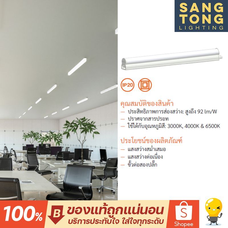 Osram โคมไฟ T5 LED Value Batten 3.4w 6.5w 9.6w 13w มีแสง 300K 4000K 6500K จากออสแรม ไฟตู้ ไฟหลืบ ...