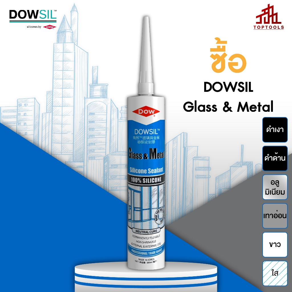 ดาวซีล จีเอ็ม DOWSIL GM กลาสแอนด์เมทัลซีลแลนท์ เป็นซิลิโคนยาแนวอะซิติก ...