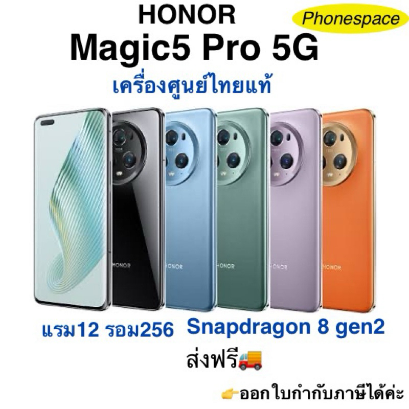 Honor Magic5 Pro 5G แรม12 snapdragon 8 gen2 เครื่องใหม่ เครื่องศูนย์ไทยแท้ ล็อตเคลียร์สต็อคจาก ...