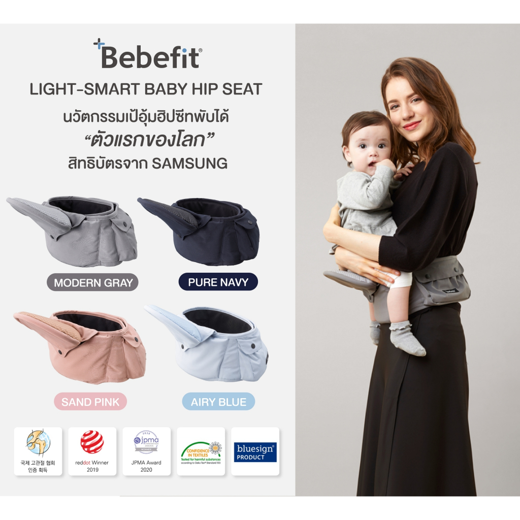 Bebefit Light Foldable Baby Hip seat Carrier Bebefit เข็มขัดฮิปซีท รุ่น ...