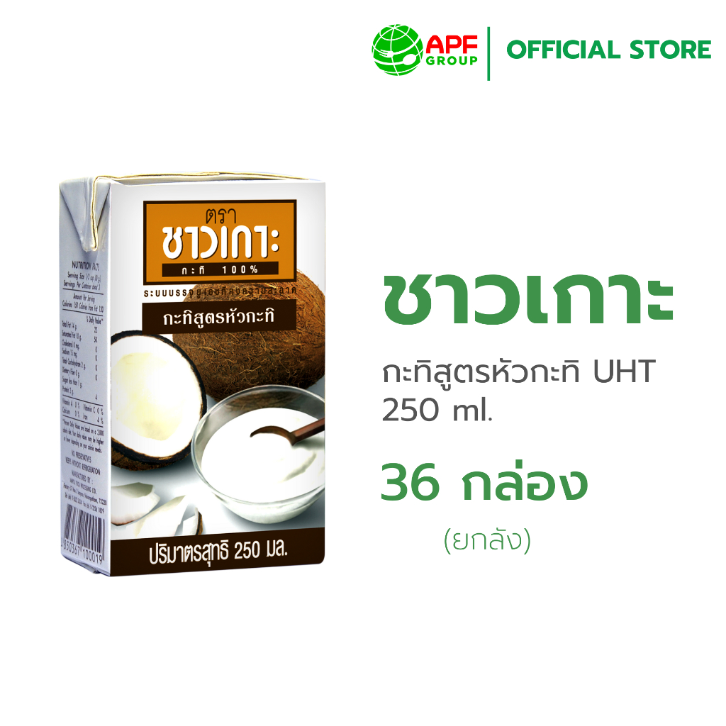 Chaokoh กะทิชาวเกาะ สูตรหัวกะทิ 250 ml. x 36 กล่อง (ยกลัง!) | Shopee Thailand