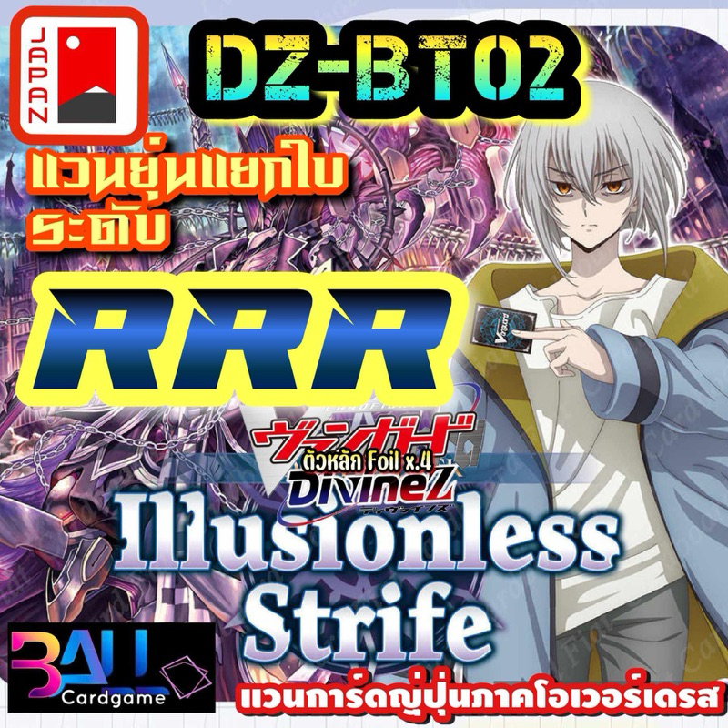 DZ-BT02 Vanguard Overdress DivineZ ชุดที่2 แวนการ์ดภาษาญี่ปุ่นภาคโอเวอร์เดรส ดีไวน์Z แบบแยกใบ ...