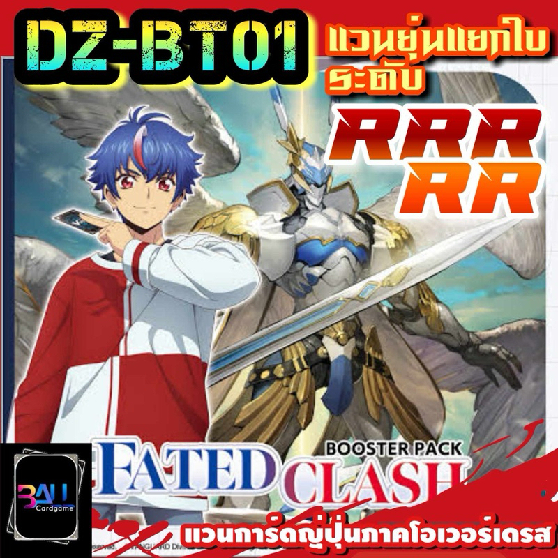 DZ-BT01 Vanguard Overdress DivineZ ชุดที่1 แวนการ์ดภาษาญี่ปุ่นภาคโอเวอร์เดรส ดีไวน์Z แบบแยกใบ ...