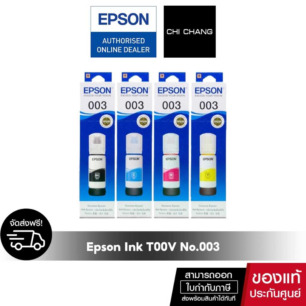 หมึกแท้ EPSON INK 003 C13T00V สำหรับ L1100/L1200 , L3100/L5100 , L3200 ...