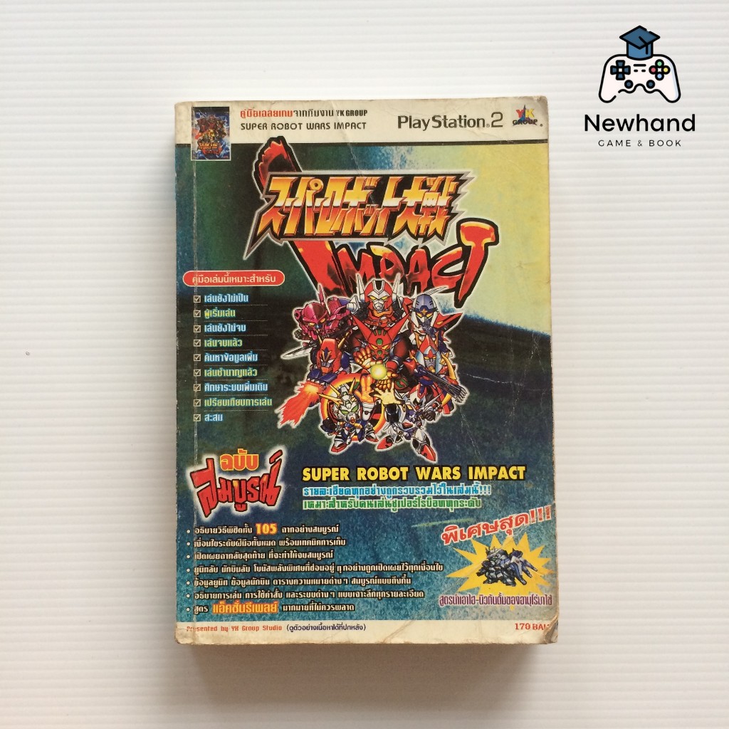 Super Robot Wars Impact (หนังสือเกม/บทสรุปเกม/คู่มือเฉลยเกม) | Shopee ...