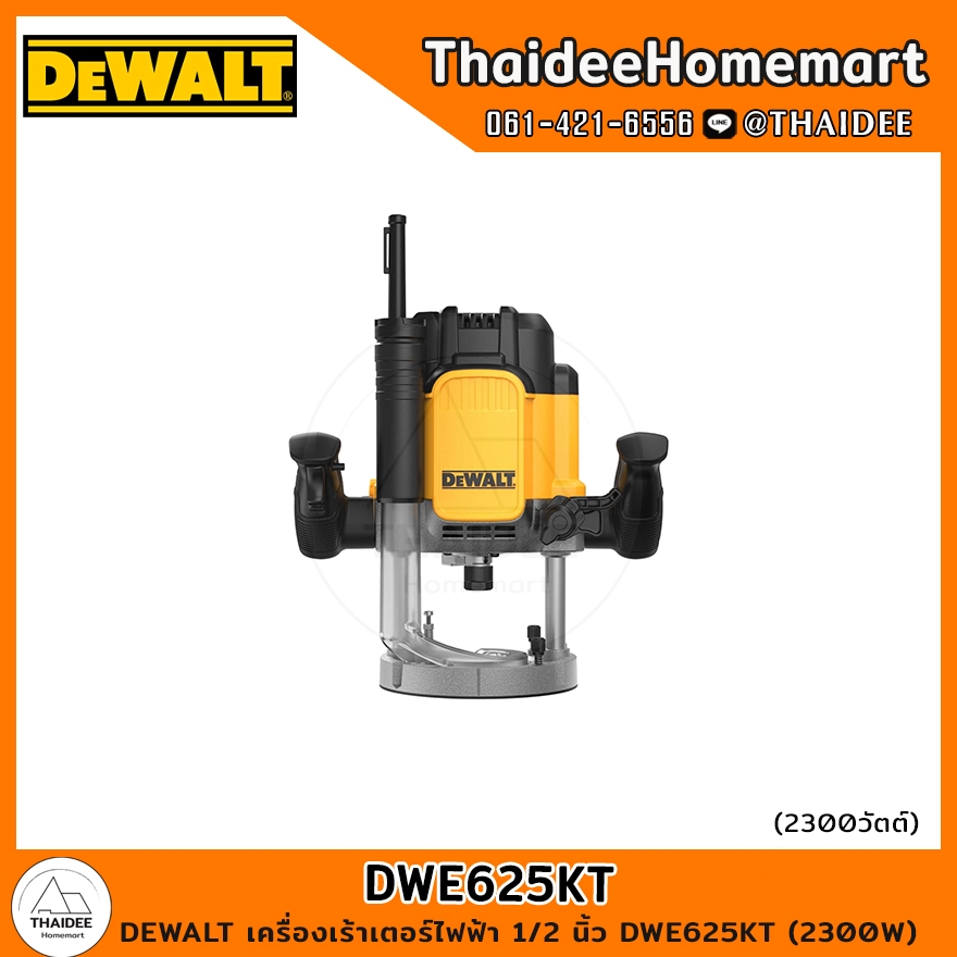 DEWALT เครื่องเร้าเตอร์ไฟฟ้า 1/2 นิ้ว DWE625KT (2300W) รับประกันศูนย์ 3 ...