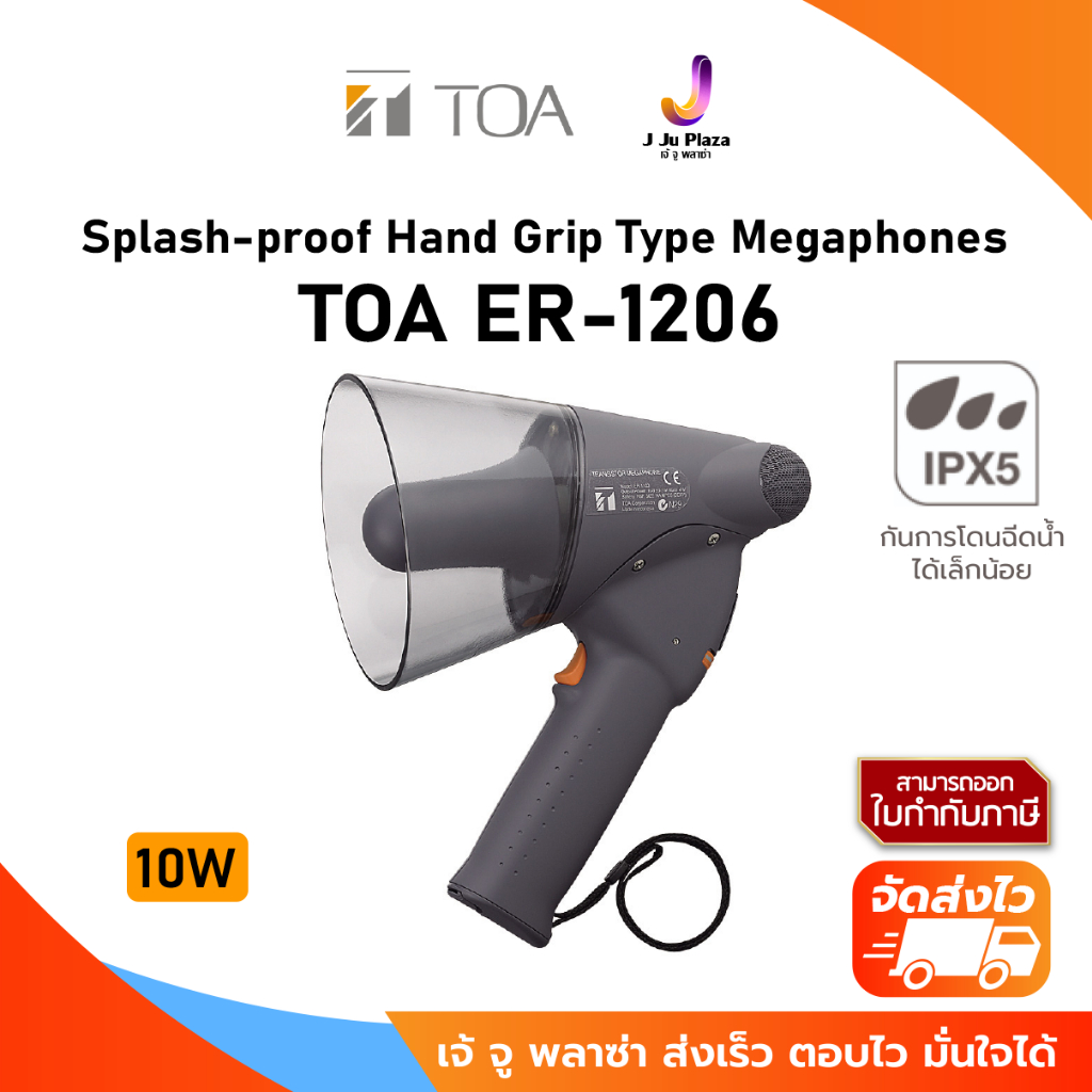 Splash-proof Hand Grip Type Megaphone TOA ER-1206 (10W max.) 1Y โทรโข่ง ...