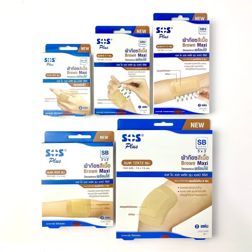 SOS Plus ผ้าก๊อซ สีเนื้อ พร้อมใช้ พลาสเตอร์ ซึมซับหนาพิเศษ SOS+ Brown ...