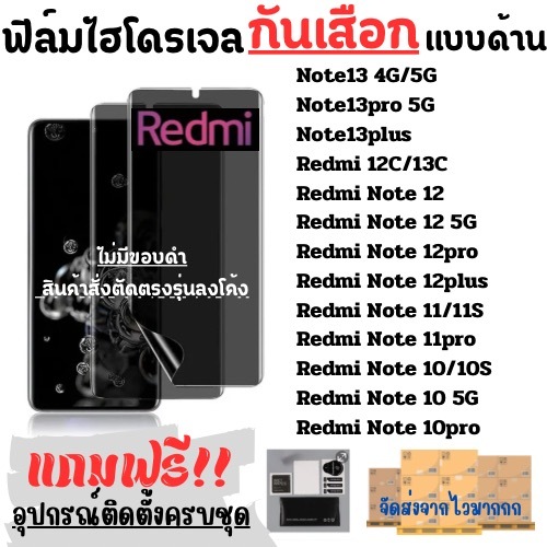 ฟิล์มไฮโดรเจลกันเสือกแบบด้านรุ่น Redmi Note13 4G/5G/note13PRO/NOTE13 PIUS/REDMI12C/13C/NOTE 12 ...