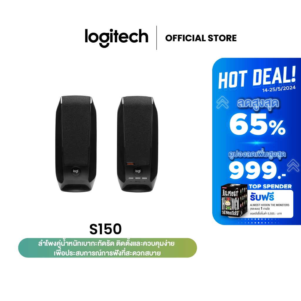 Logitech S150 USB Stereo Speakers ลำโพงสเตอริโอ ดีไซน์เล็กกะทัดรัด ...