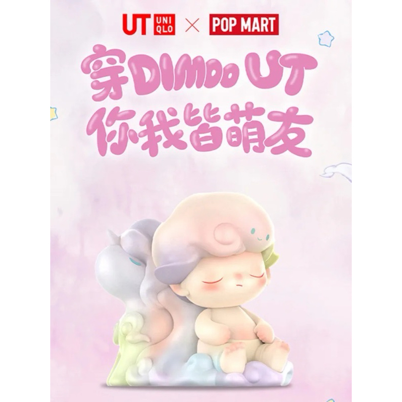 [พร้อมส่ง] DIMOO ANIMAL KINGDOM FIGURES POP MART X Uniqlo limited ของ ...