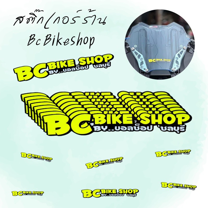 สติ๊กเกอร์ร้าน Bc Bikeshop | Shopee Thailand