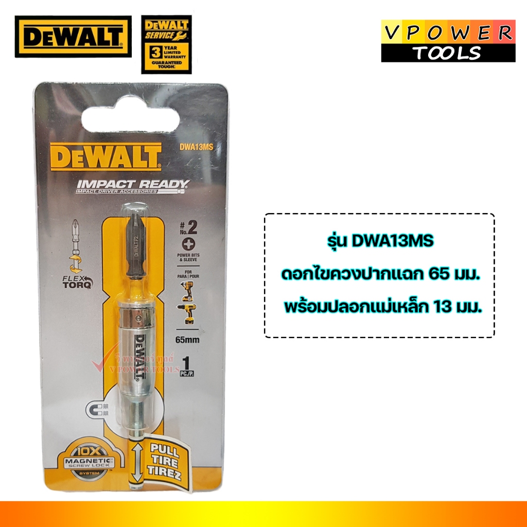 DeWALT ดอกไขควงปากแฉก 65 มม. พร้อมปลอกแม่เหล็ก 13 มม. รุ่น DWA13MS ...