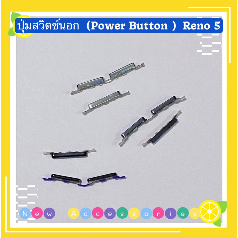 ปุ่มสวิตช์นอก（Power Button ）OPPO Reno 5（4G、5G） | Shopee Thailand