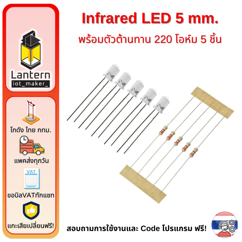 LED Infrared 5 mm 5 pcs with Resistor 220 Ohm หลอด อินฟาเรด ขนาด 5 มม 5 ...