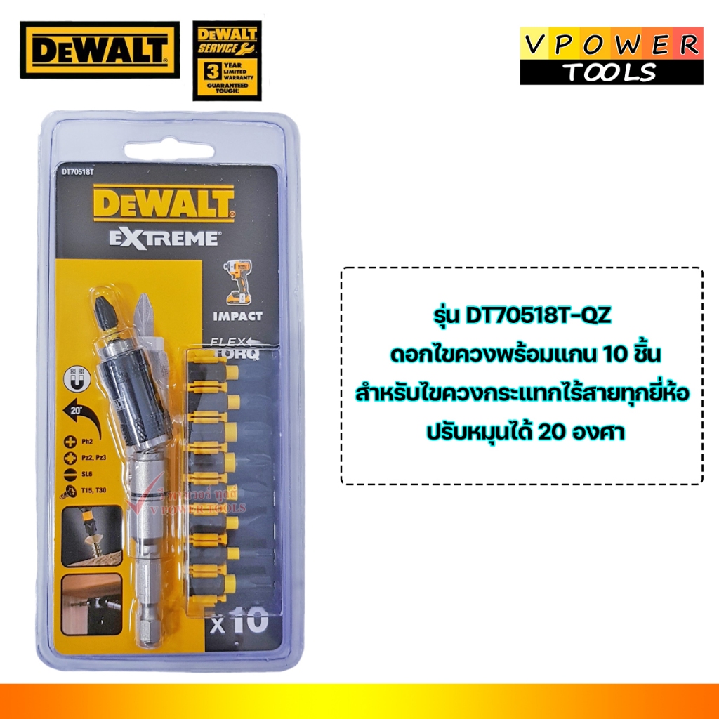 DeWALT ดอกไขควงพร้อมแกน 10 ชิ้น สำหรับไขควงกระแทกไร้สายทุกยี่ห้อ ปรับ ...
