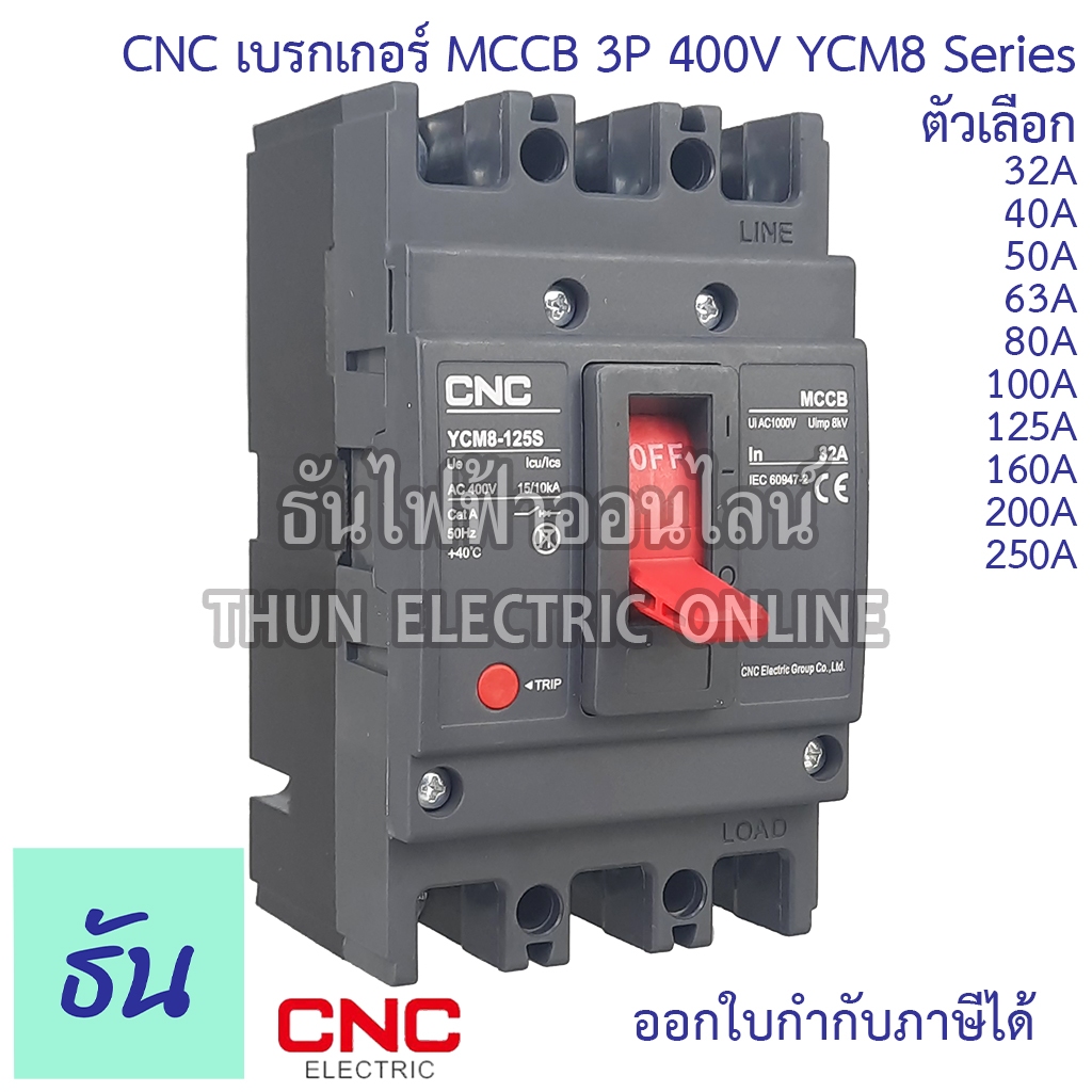 CNC YCM8 เบรกเกอร์ MCCB 3P 400V 32A 40A 50A 63A 80A 100A 125A 160A 200A ...