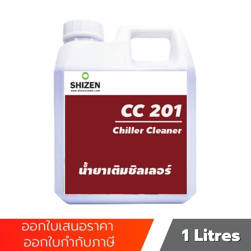 CC201 น้ำยาเติมในระบบซิลเลอร์ Chiller Cleaner ขนาด 500ml 1 ลิตร shizen ...