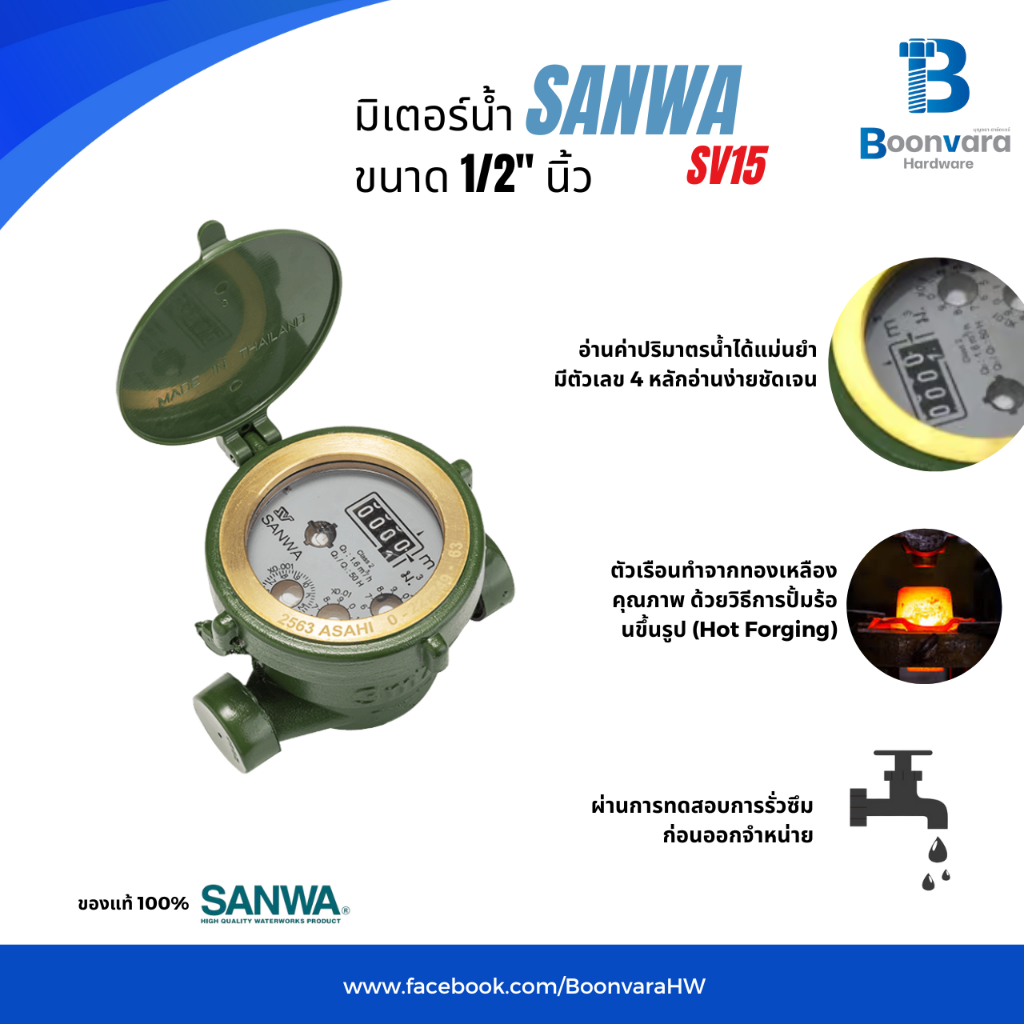 มิเตอร์น้ำ Sanwa SV15 ขนาด 1/2" นิ้ว | Shopee Thailand