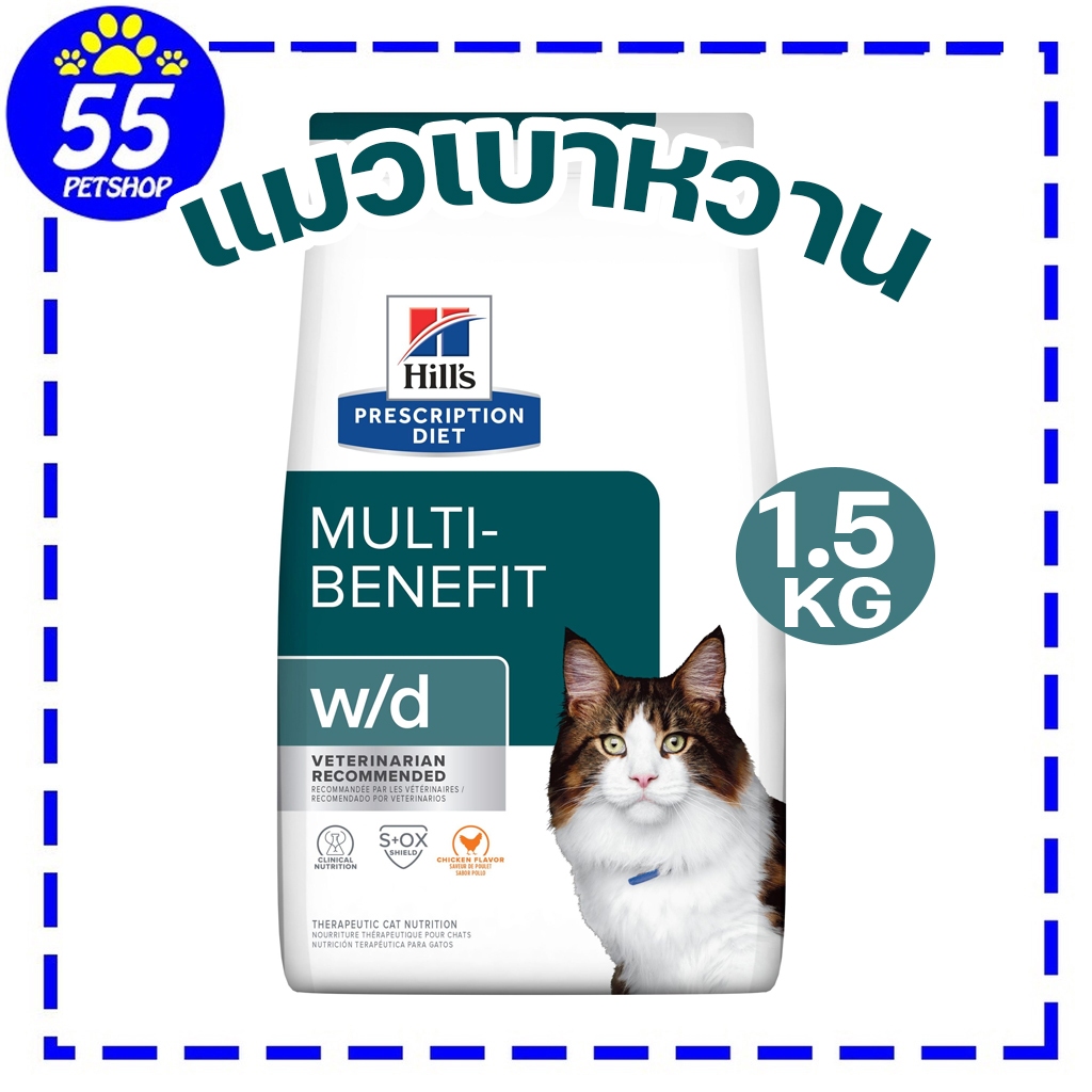 Hill's W/d Multi-Benefit Feline 1.5 kg อาหารแมว | Shopee Thailand