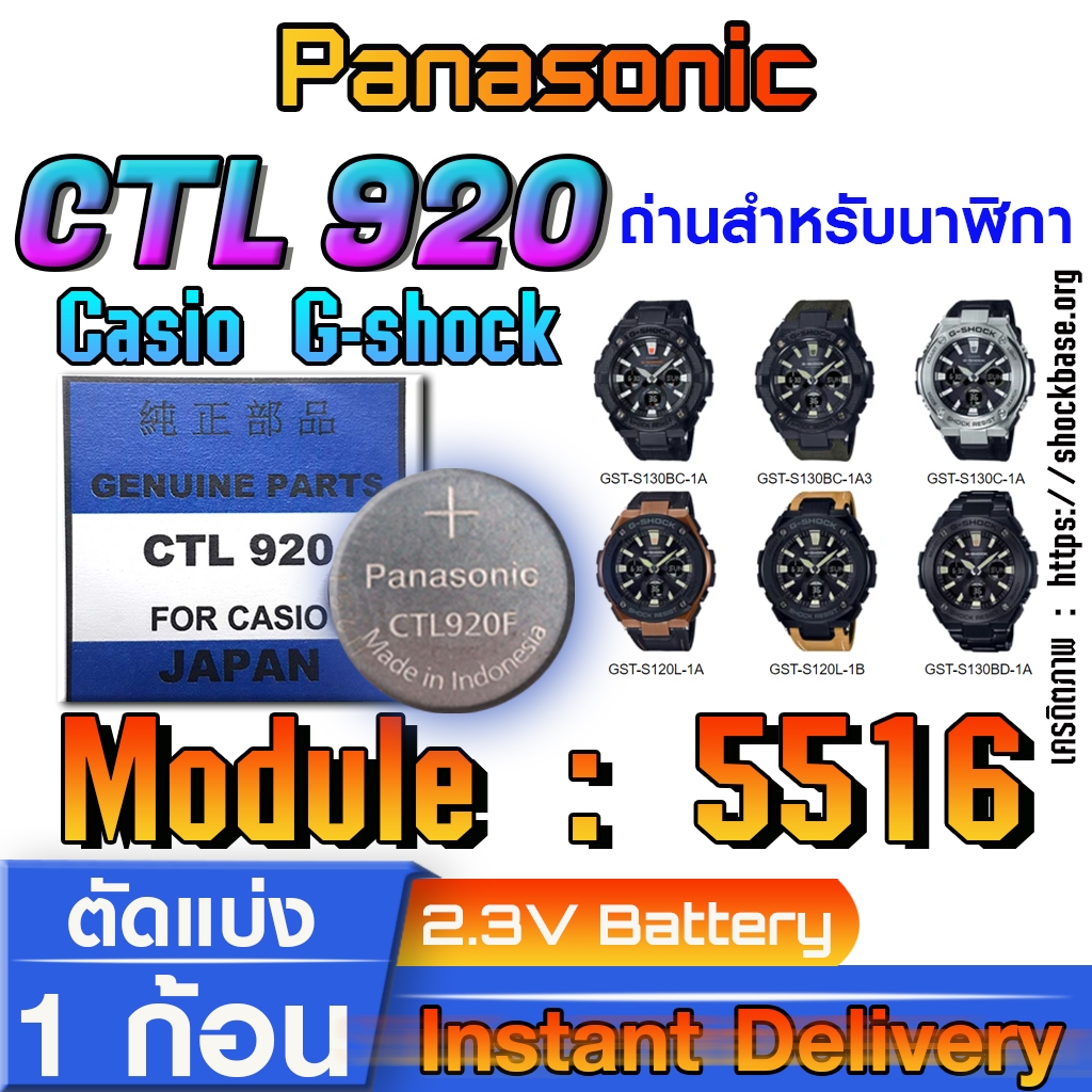 ถ่าน แบตสำหรับนาฬิกา Casio gshock Module NO.5516 แท้ ตรงรุ่น ล้าน ...