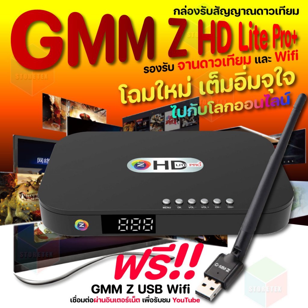 GMM Z กล่องรับสัญญาณดาวเทียมและไวไฟ GMM Z HD LITE PRO+ [ฟรี! เสา USB WI-FI] | Shopee Thailand