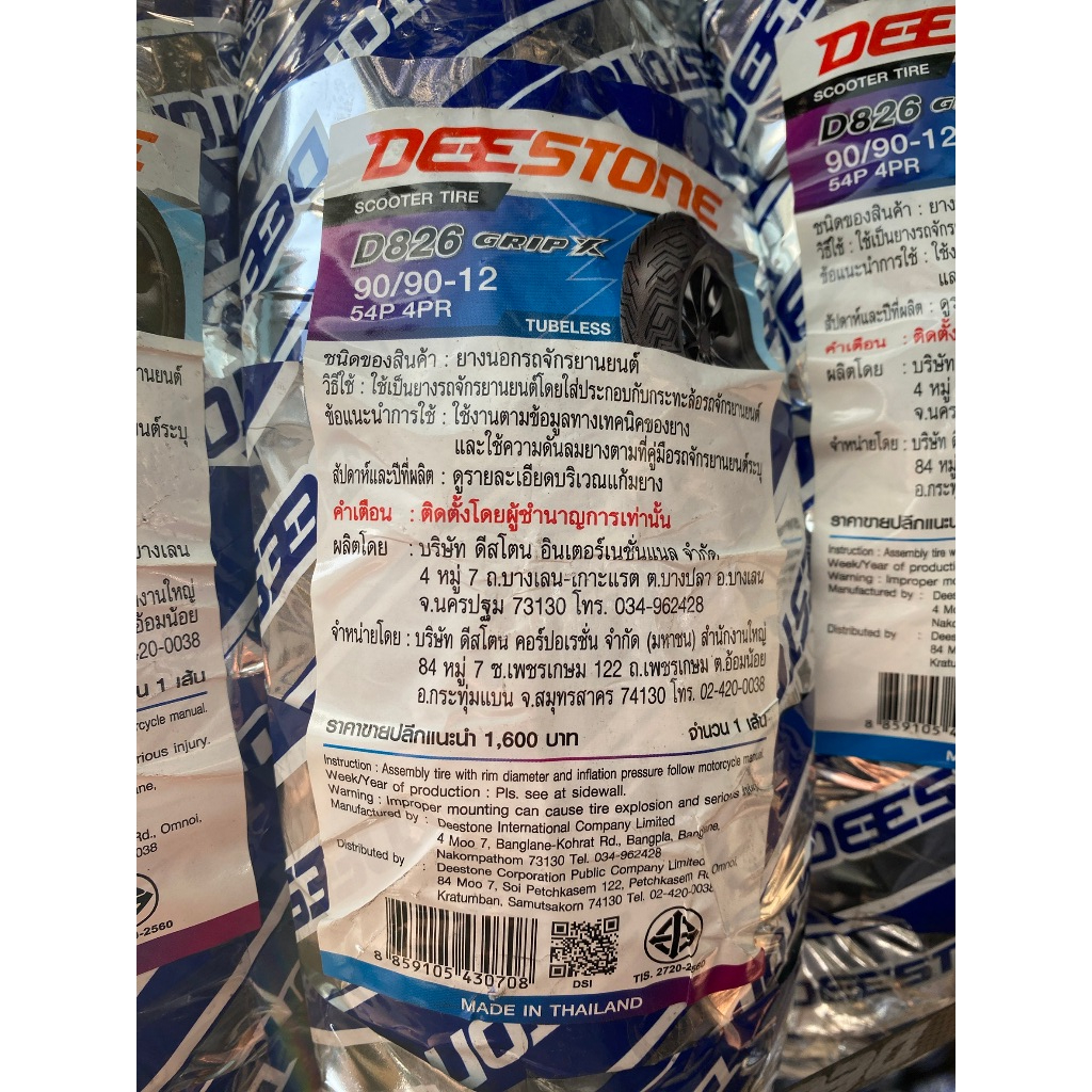 ยางปี2024 ลายใหม่ ยี่ห้อDEESTONE D826 ยางนอกขอบ12 ยางเวสป้า เลเดี้ยน ...