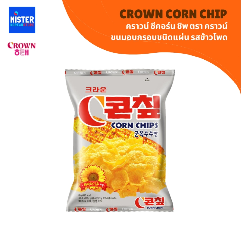 ขนมอบกรอบชนิดแผ่น รสข้าวโพด CROWN CORN CHIP 크라운 콘칲 | Shopee Thailand