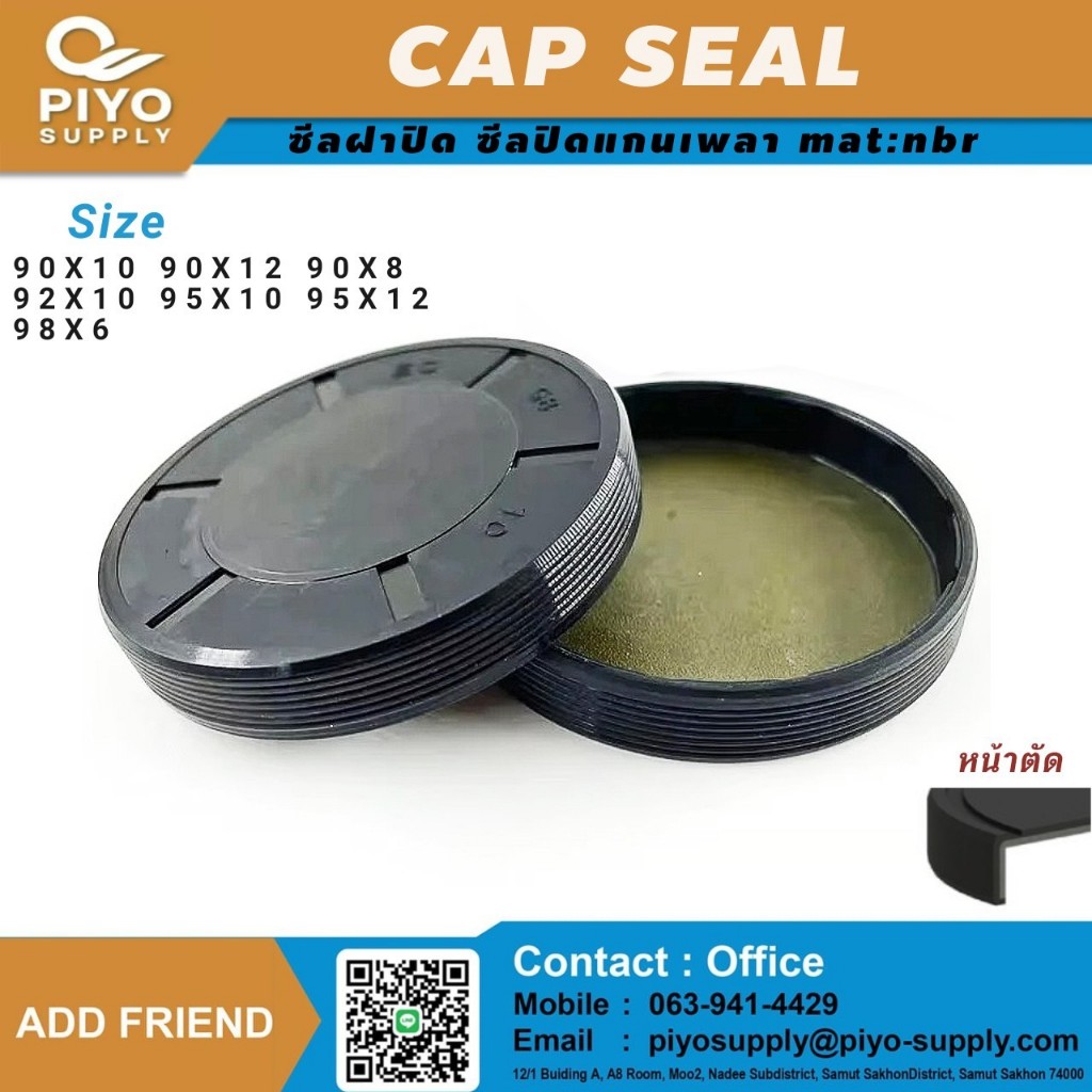 ซีลฝาปิด ซีลปิดแกนเพลา ซีลปิด Cap Seal Szie: 90x10/ 90x12/ 90x8/ 92x10 ...