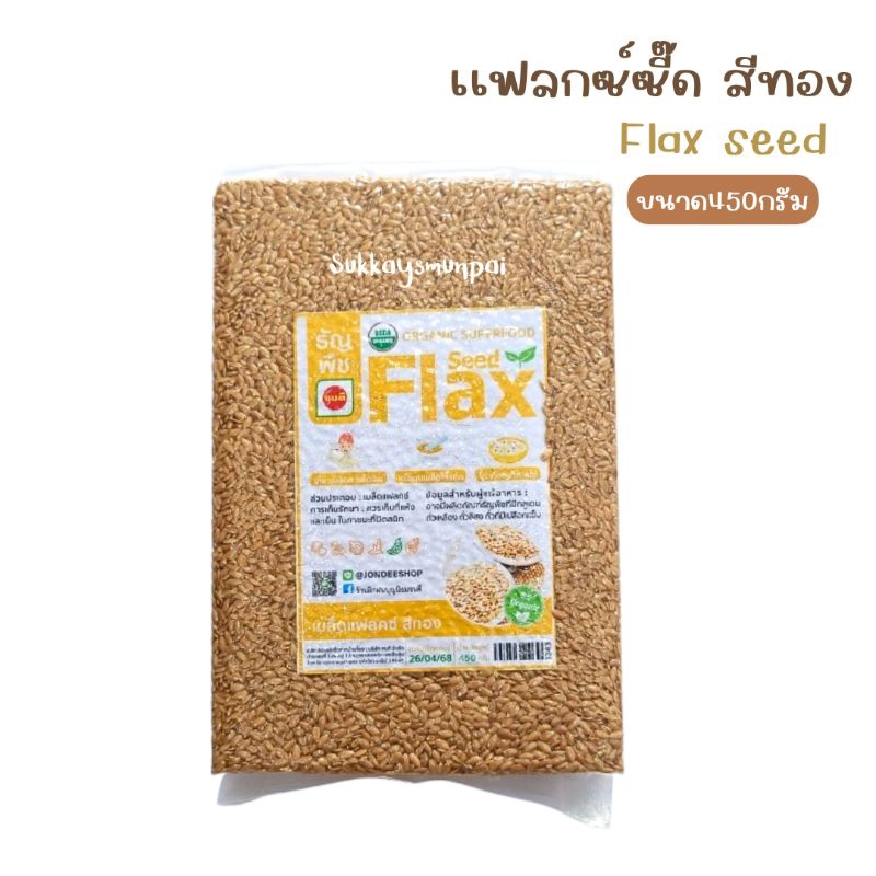 แฟลกซี๊ดสีทอง ออเเกนิค Golden Flaxseed ขนาด450กรัม | Shopee Thailand