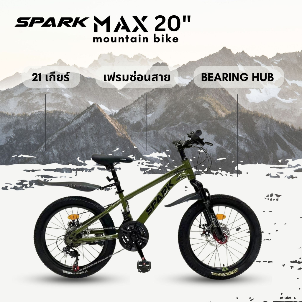 จักรยานเสือภูเขาขนาด 20 นิ้ว SPARK MAX | Shopee Thailand