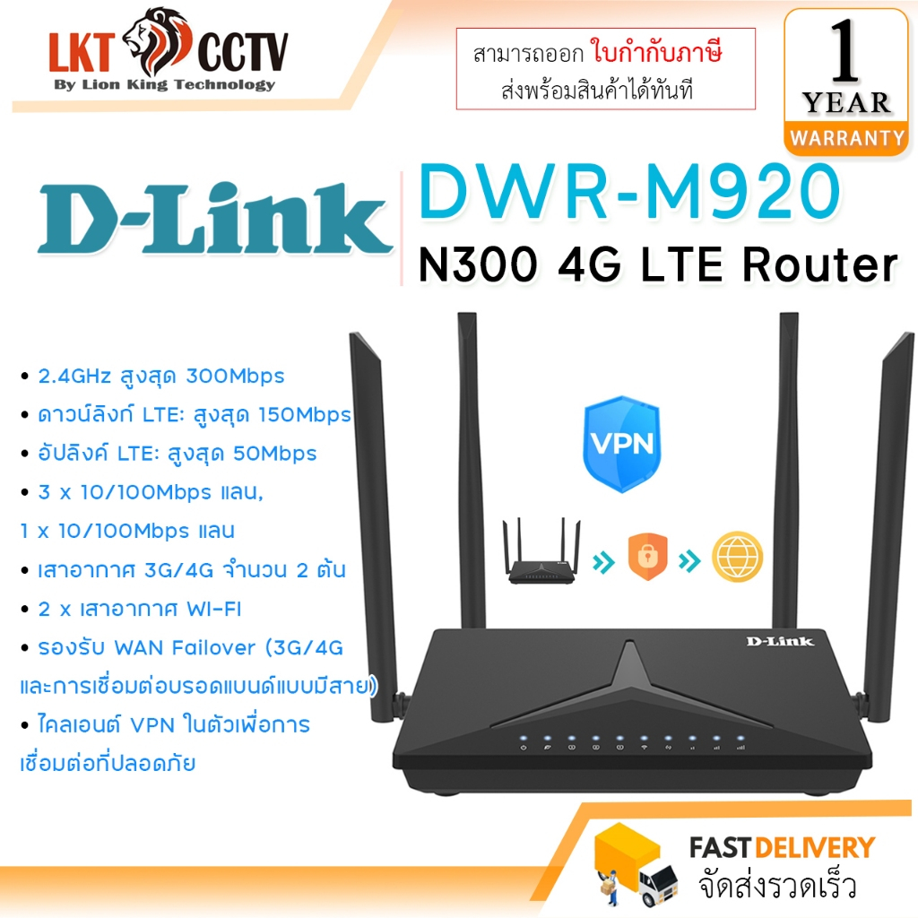 D-Link เราเตอร์ใส่ซิม รุ่น DWR-M920 (N300 4G LTE Router) สามารถออก ...