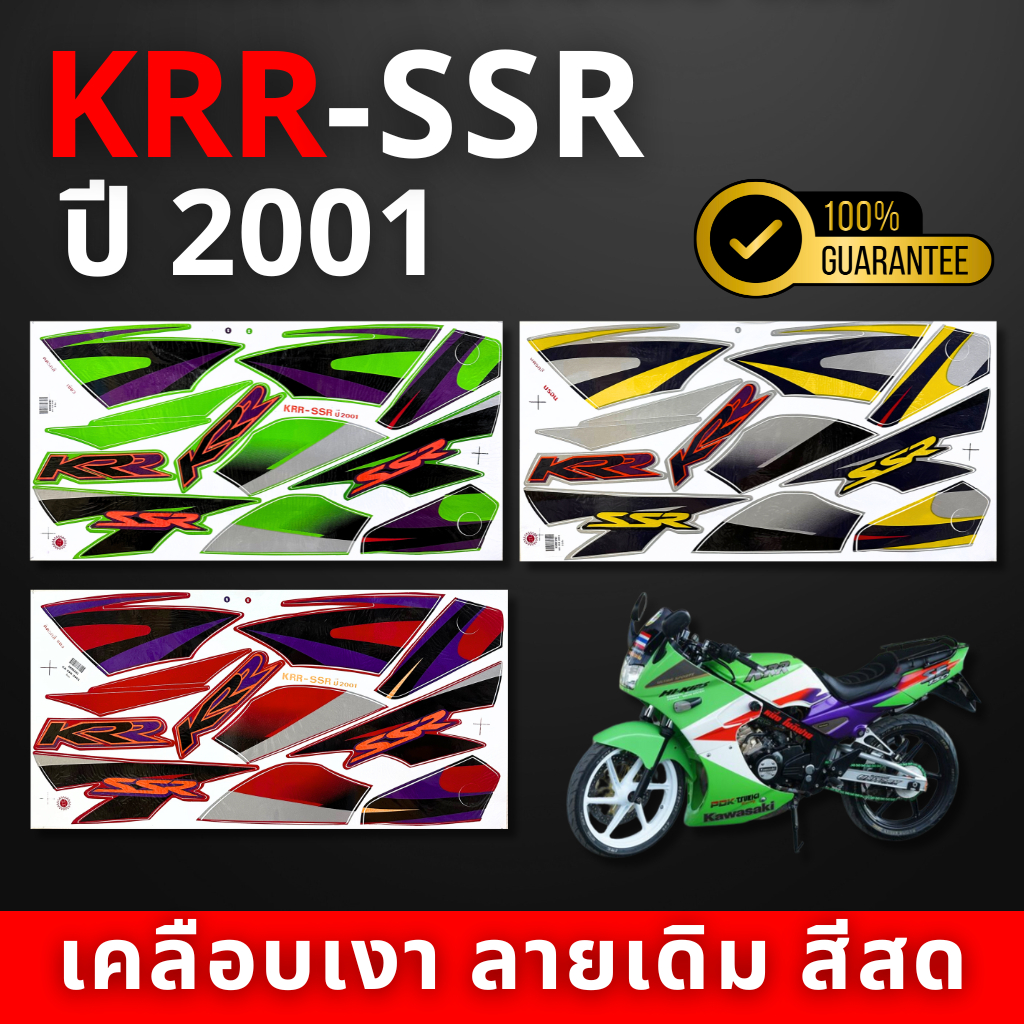 สติ๊กเกอร์ kss-ssr ปี2001 สติ๊กเกอร์ kss-ssr ปี2001 (สีสวย สีสด สีไม่เพี้ยน) | Shopee Thailand