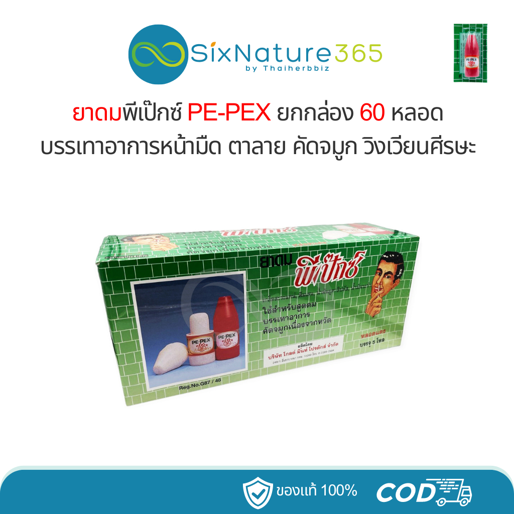 (ยกกล่อง) ยาดมพีเป๊กซ์ PE-PEX - 60 หลอด | Shopee Thailand