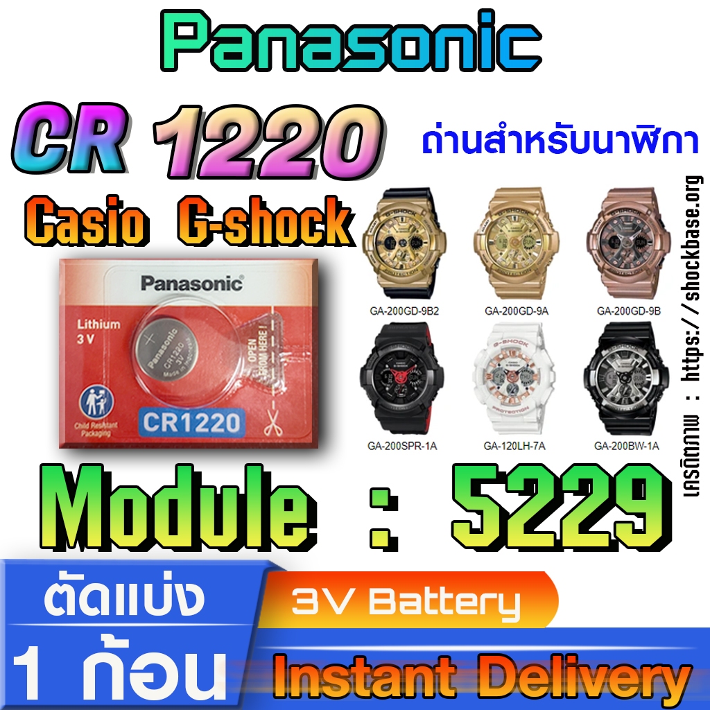 ถ่าน แบตสำหรับนาฬิกา casio g shock Module NO.5229 แท้ล้านเปอร์ คัดมาตรง ...