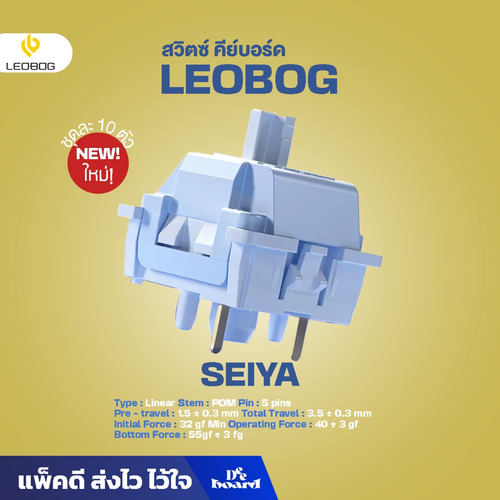 สวิตช์ Leobog - SEIYA Switch (Linear) (ขายแยก 1 ชุด 10 ตัว) สวิตซ์คีย์บอร์ด Mechanical [พร้อมส่ง ...