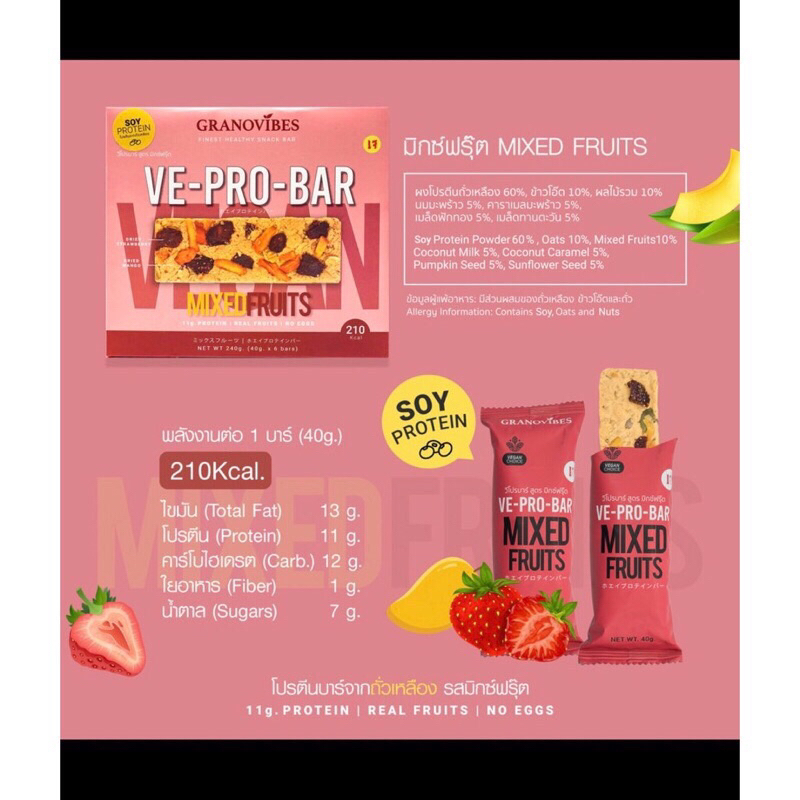 Ve pro bar Vegan Protein Bar วีแกน โปรตีนบาร์ ขนมโปรตีน Granovibes กรา ...