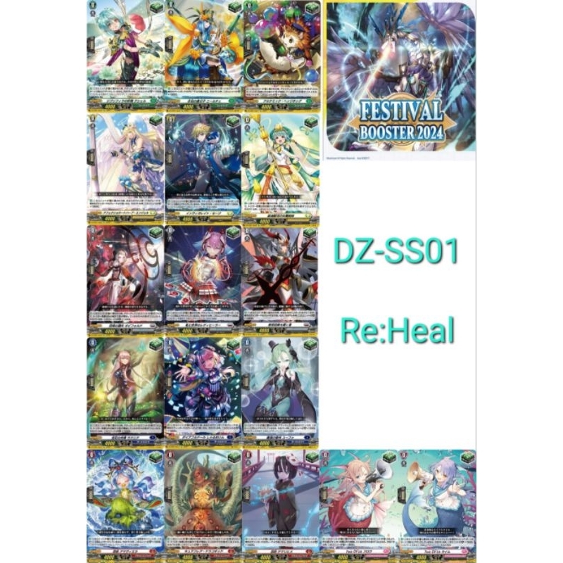Festival Booster2024 DZ-SS01 Heal Re | Shopee Thailand