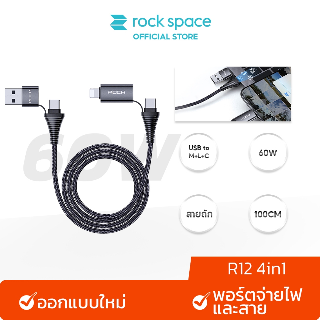 ROCK R12 4in1 60W สายชาร์จเร็วUSB to M+L+C Fast Charge Cable Type-C สาย ...