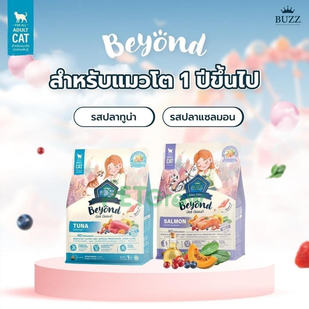 Buzz Beyond อาหารแมวเกรดพรีเมี่ยม กลูเตนฟรี ขนาด 1 kg | Shopee Thailand