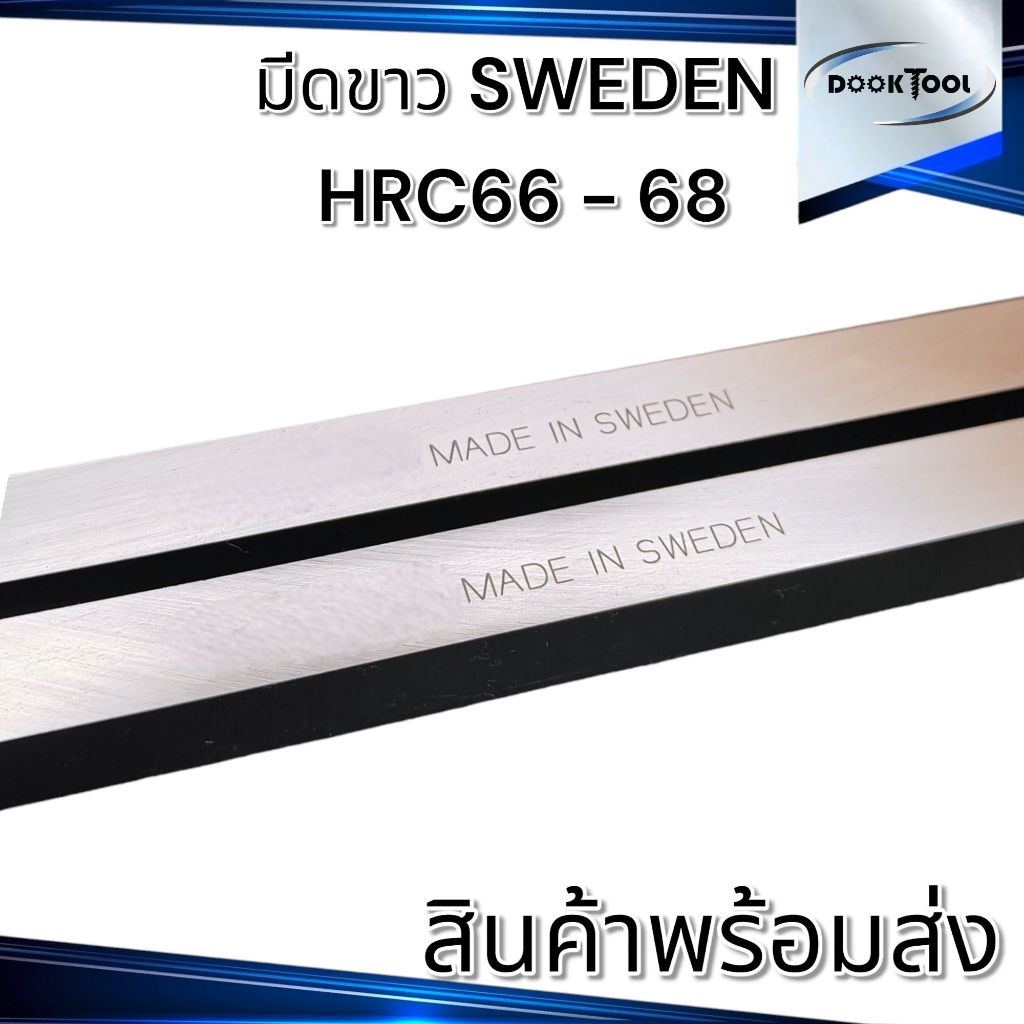 มีดกลึงขาวไฮสปีด HSS ความแข็ง HRC66 - 69 เกรดสวีเดน | Shopee Thailand