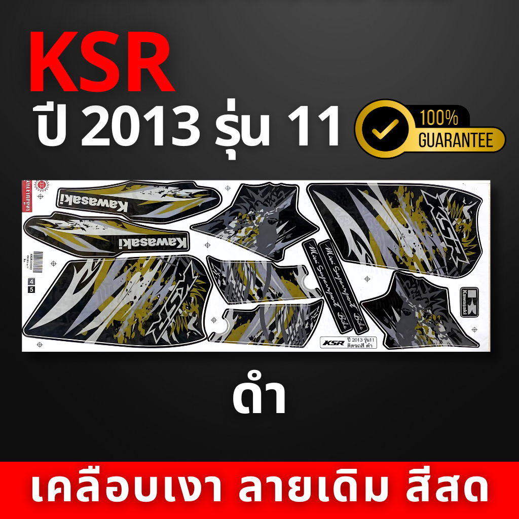 สติ๊กเกอร์ ksr ปี2013 รุ่น11 สติ๊กเกอร์ ksr ปี2013 รุ่น11 (สีสวย สีสด ...